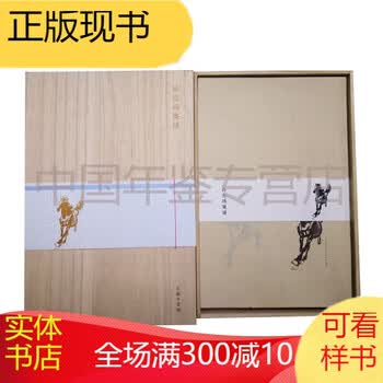 文津阁四库全书（十二合一版） 徐悲鸿笺谱