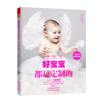 好宝宝都是定制的