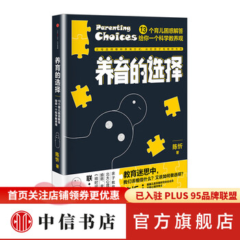 养育的选择