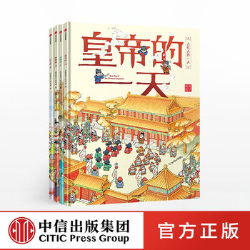 古代人的一天（套装共4册）新版 皇帝公主武将侠客 第一辑 段张取艺工作室著