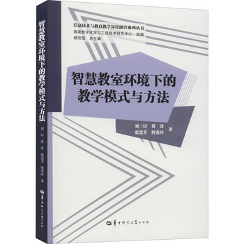 智慧教室环境下的教学模式与方法