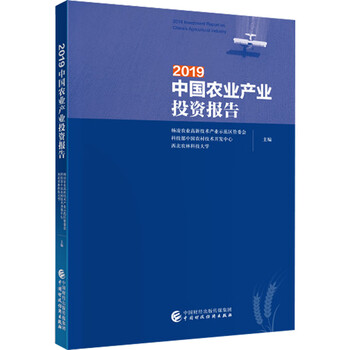 2019中国农业产业投资报告