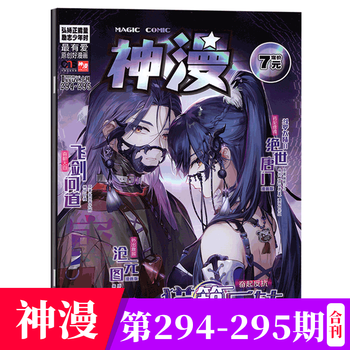 神漫杂志 2022年3月cd 总294-295期