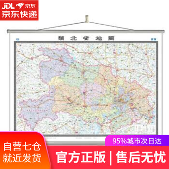 【新华书店 自营图书】湖北省地图挂图 中国地图出版社 中国地图出版社