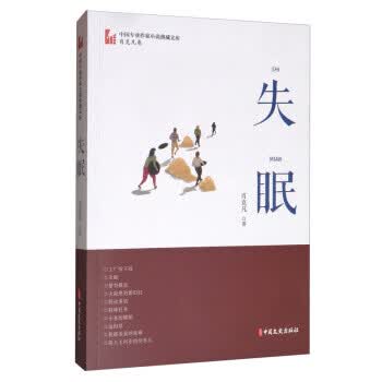 失眠