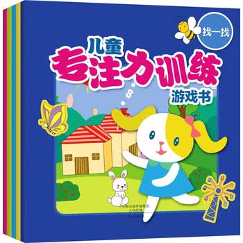 儿童专注力训练游戏书 找不同·连线·迷宫找一找捉迷藏 套装5册 3-6岁 童书 智力开发迷宫书儿童书