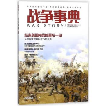 战争事典(MOOK41)