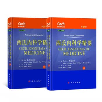 西氏内科学精要（套装上下卷，第9版，中文翻译版）