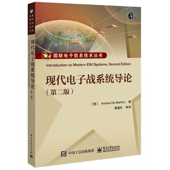 [正版图书]现代电子战系统导论（第二版）