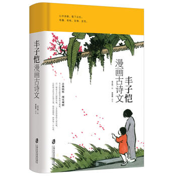 区域    上海社科院    丰子恺漫画古诗文   丰子恺