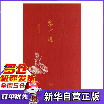 茶可道(精)