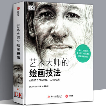 【精装304页】DK 艺术大师的绘画技法 由康鹏 译 五大基本技能百种绘画技法 经典绘画参考书