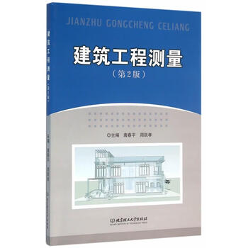 速发 建筑工程测量 唐 建筑测量 建筑 9787568221030