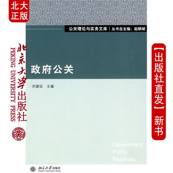 现货公关 北京大学出版社
