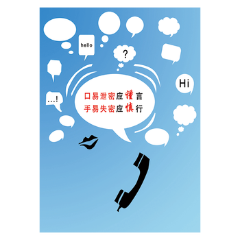 安全教育宣传画挂图海报保密标语秘密泄密责任心宣传栏展板墙贴画NAH31 NAH31-05 保密标语 120*80厘米 覆膜防水PP贴纸