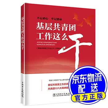 基层共青团工作这么干