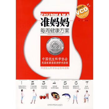 准妈妈每周健康方案(VCD)