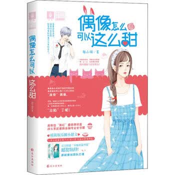 偶像怎么可以这么甜