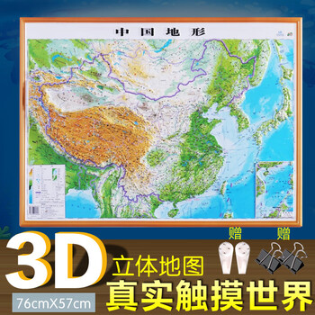 博目2020中国地形图 精雕版 对开立体地图挂图0.76米*0.57米 高清3D凹凸