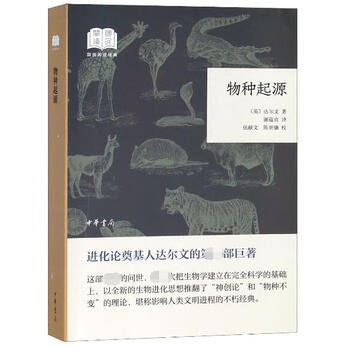 物种起源/国民阅读经典