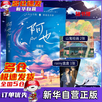 我喜欢你的信息素小说正版1+2完结篇 阿也引路星 1新书（小说）