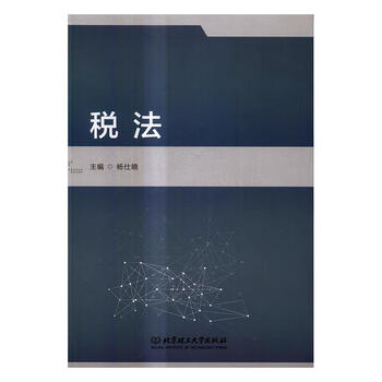 税法 法律