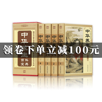 中华养生百科宝典（插盒精装 套装共4册）
