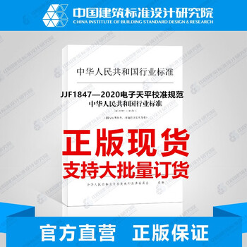 JJF1847—2020电子天平校准规范
