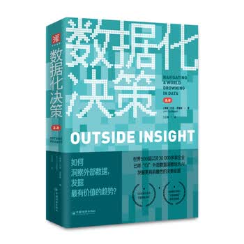 正版 数据化决策2.0:::9787513654739