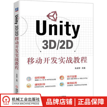 包邮 Unity 3D/2D移动开发实战教程 计算机与互联网 8068563
