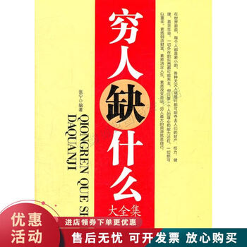 穷人缺什么