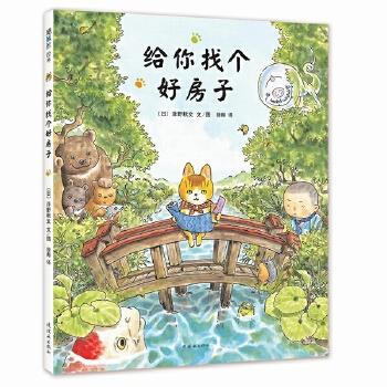给你找个好房子【正版图书】
