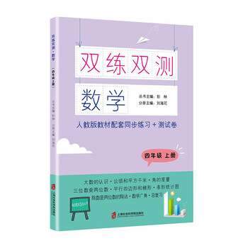 双练双测·数学 四年级上册