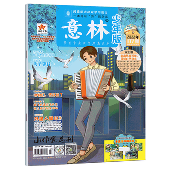 意林杂志少年版 2022年7期