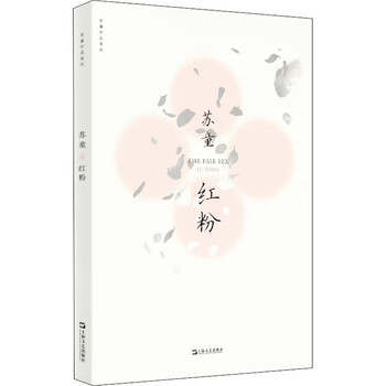 红粉