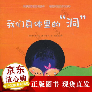 【正版速发】 我们身体里的“洞” (韩)许恩美 9787533887827 浙江教育出版社