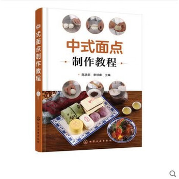 中式面点制作教程 中式面点面食制作教程