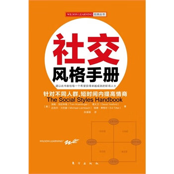 社交风格手册