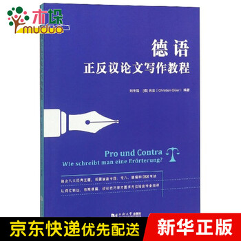 德语正反议论文写作教程
