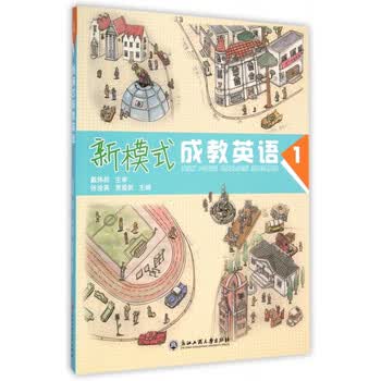 新模式成教英语(1)