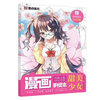 墨点美术 漫画基础教程 动漫新手初学零基础入门新手漫画技法教程 漫画手绘本甜美少女