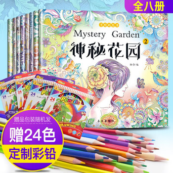 全套8册子 正版 神秘花园 成人手绘减压涂鸦涂色书 秘密花园 彩铅画填色书书籍