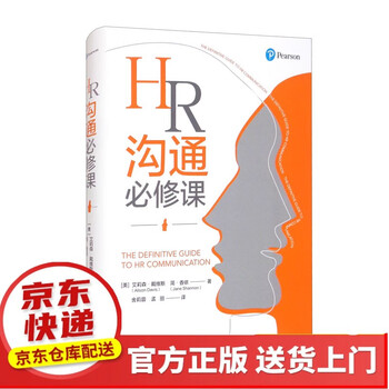 HR转型升级套装（HR三支柱+HR数字化）【以所选系列为准】【以所选系列为准】 HR沟通必修课