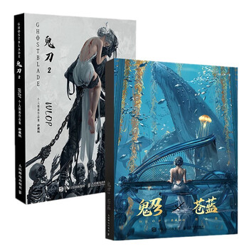 鬼刀2+3套装 WLOP个人插画作品集 附赠精美海报+明信片+动态壁纸（京东套装2册）