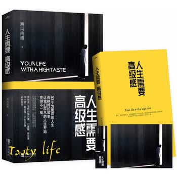 人生需要高级感