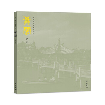 新书--翥云:上海翥云艺术博物馆 第六辑9787547516782中西书局周嘉