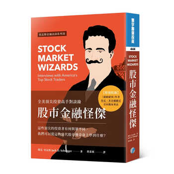 预售 原版进口书 杰克．史瓦格股市金融怪杰：全美投资高手对谈录寰宇港台图书