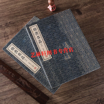 现货楷书名品上下2册收录20件名作欧阳询虞世南褚遂良敬客王居士砖塔铭张旭颜真卿柳公权赵孟頫三门记等