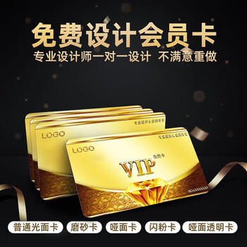 会员卡制作会员卡定制会员卡设计vip卡磁条卡条码卡磨砂卡哑面卡ic卡定制感应卡芯片储值卡智能卡id卡 1000张光面磁卡/条码