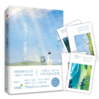 起风了菜穗子(精)